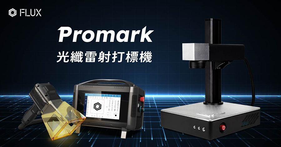 Promark 光纖打標機系列 | FLUX Official: Smart Laser Cutters to Bring Your ...